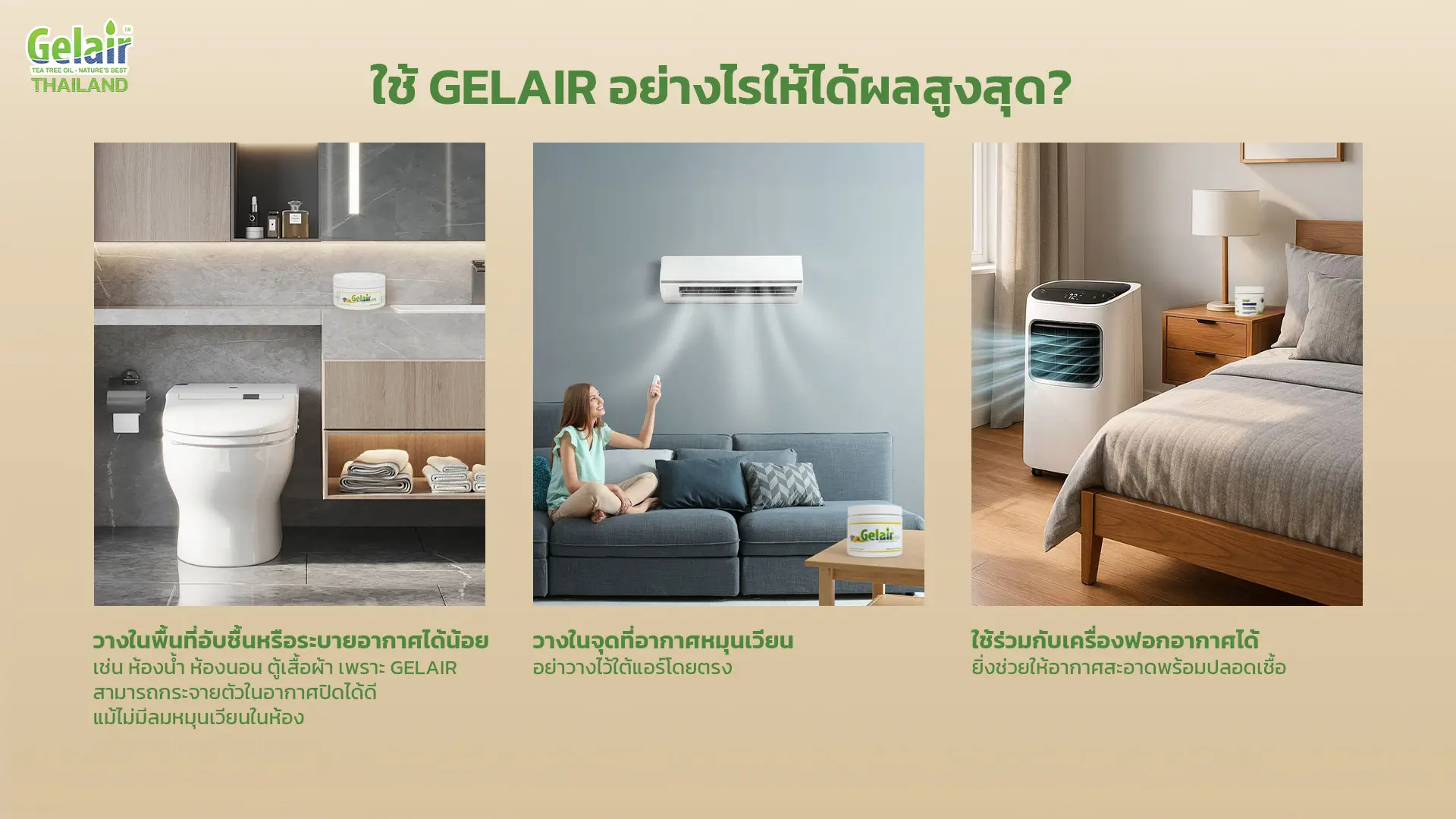 ประสิทธิภาพเหนือคาด! Gelair™ ออกฤทธิ์ได้ยาวนานแค่ไหนและลดเชื้อโรคได้ ...